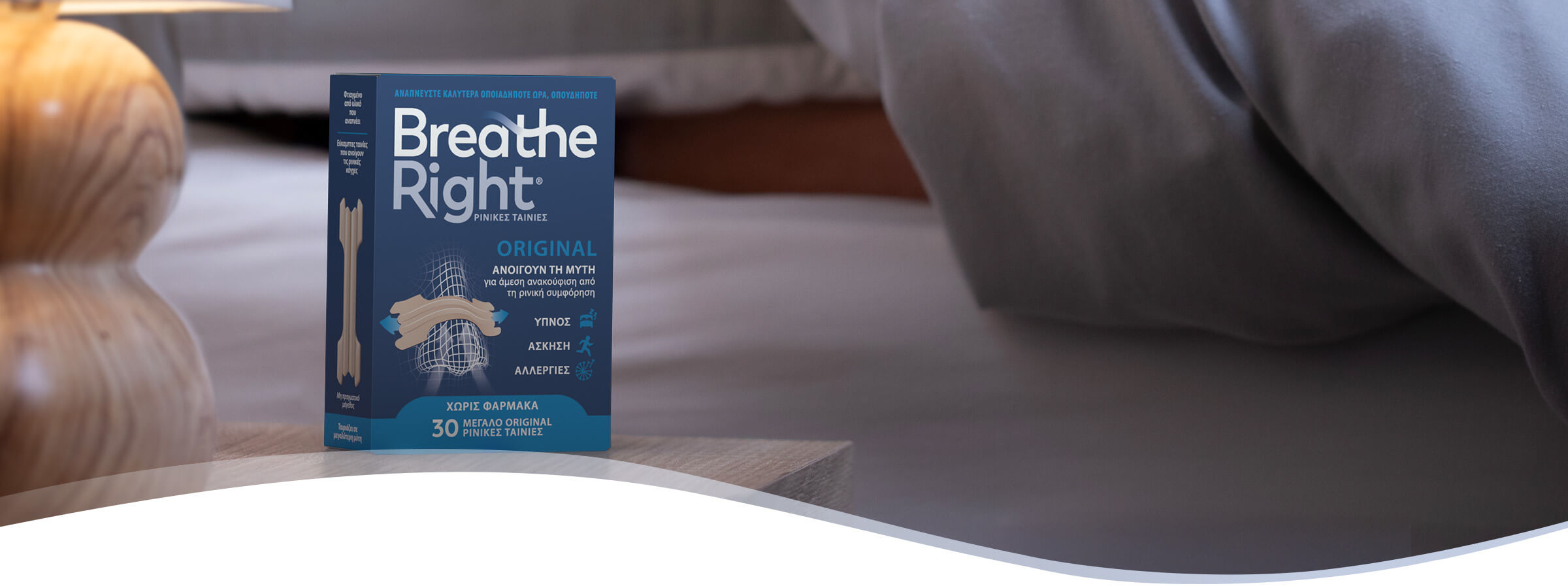 Breathe Right® Ελλάδα - Πάρτε περισσότερο αέρα! Η καλύτερη αναπνοή ...